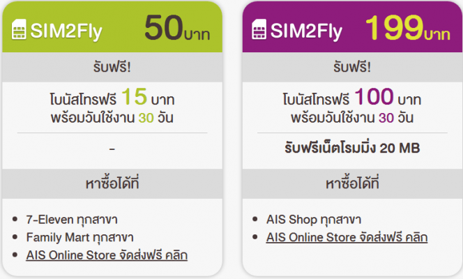 แพ็กเกจโรมมิ่งต่างประเทศราคาประหยัด จาก AIS, Dtac และ Truemove H